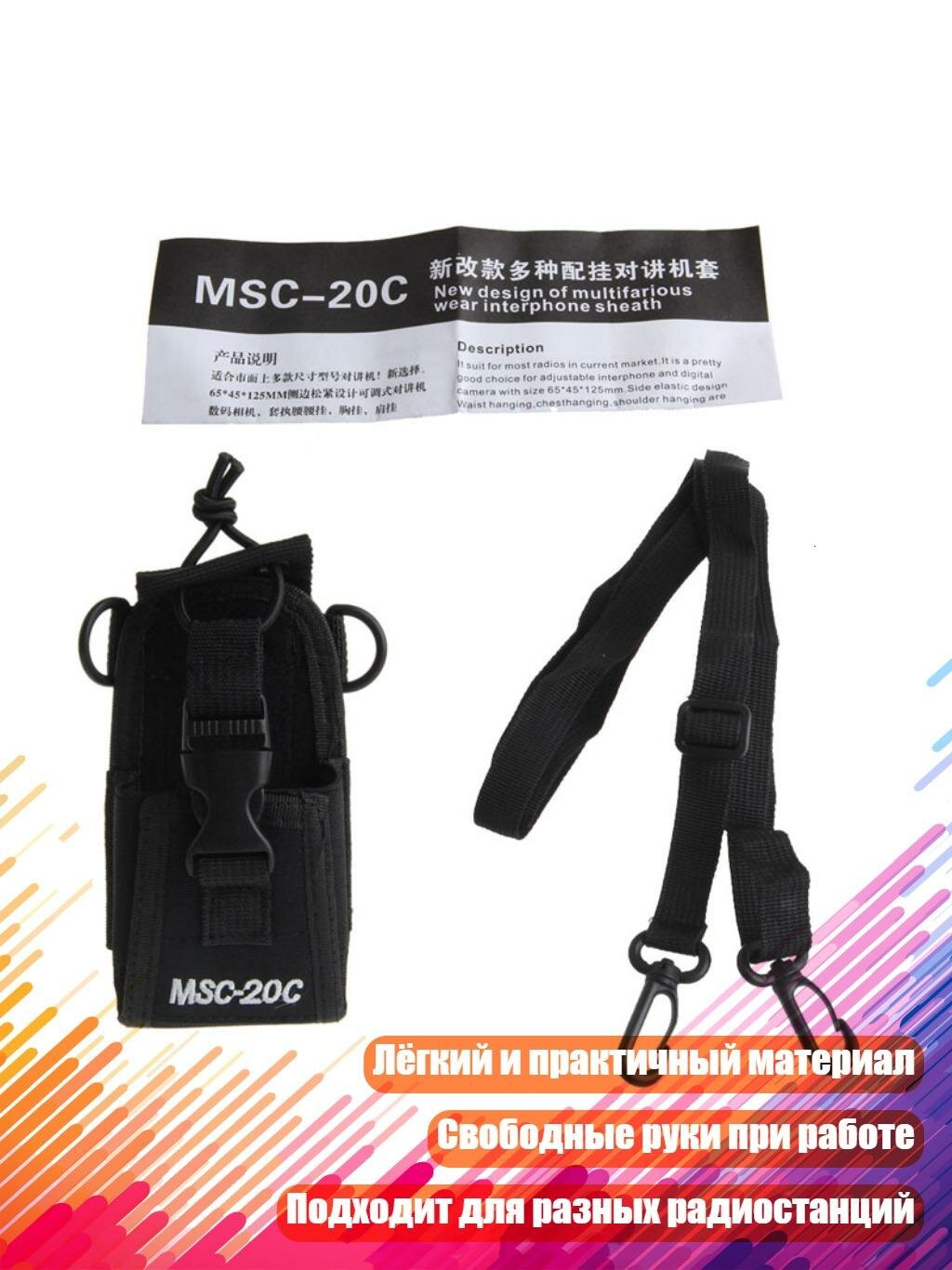Чехол-держатель для рации UV-5R