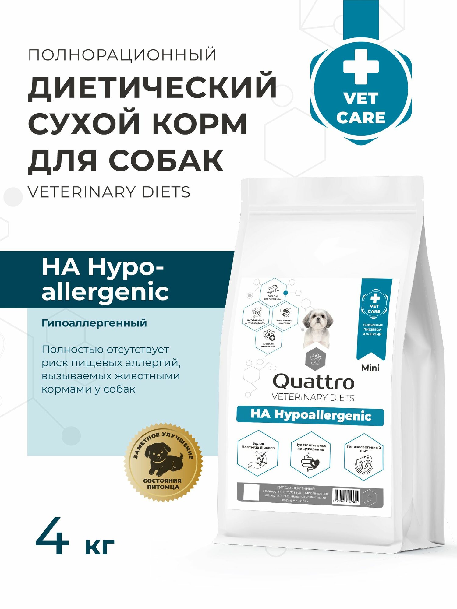 Quattro VD Hypoallergenic HA корм для собак мелких пород, снижение пищевой аллергии 4 кг