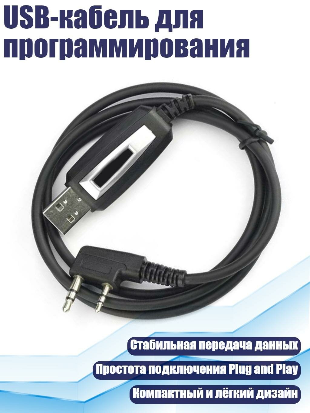 USB-кабель для программирования