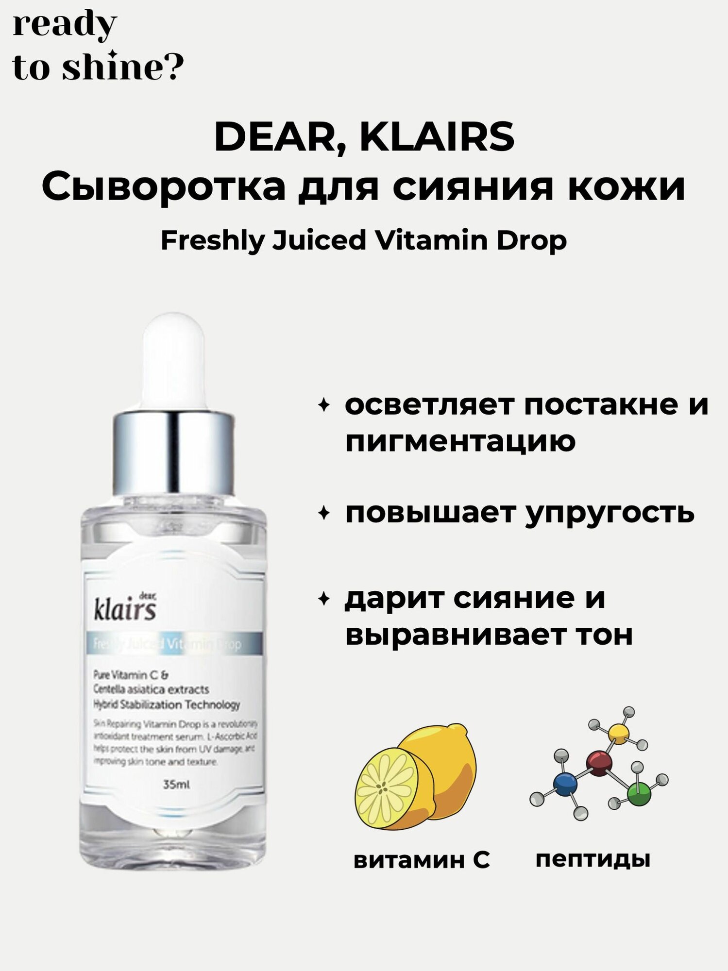 DEAR, KLAIRS Сыворотка с витамином C Freshly Juiced Vitamin Drop (35 мл)