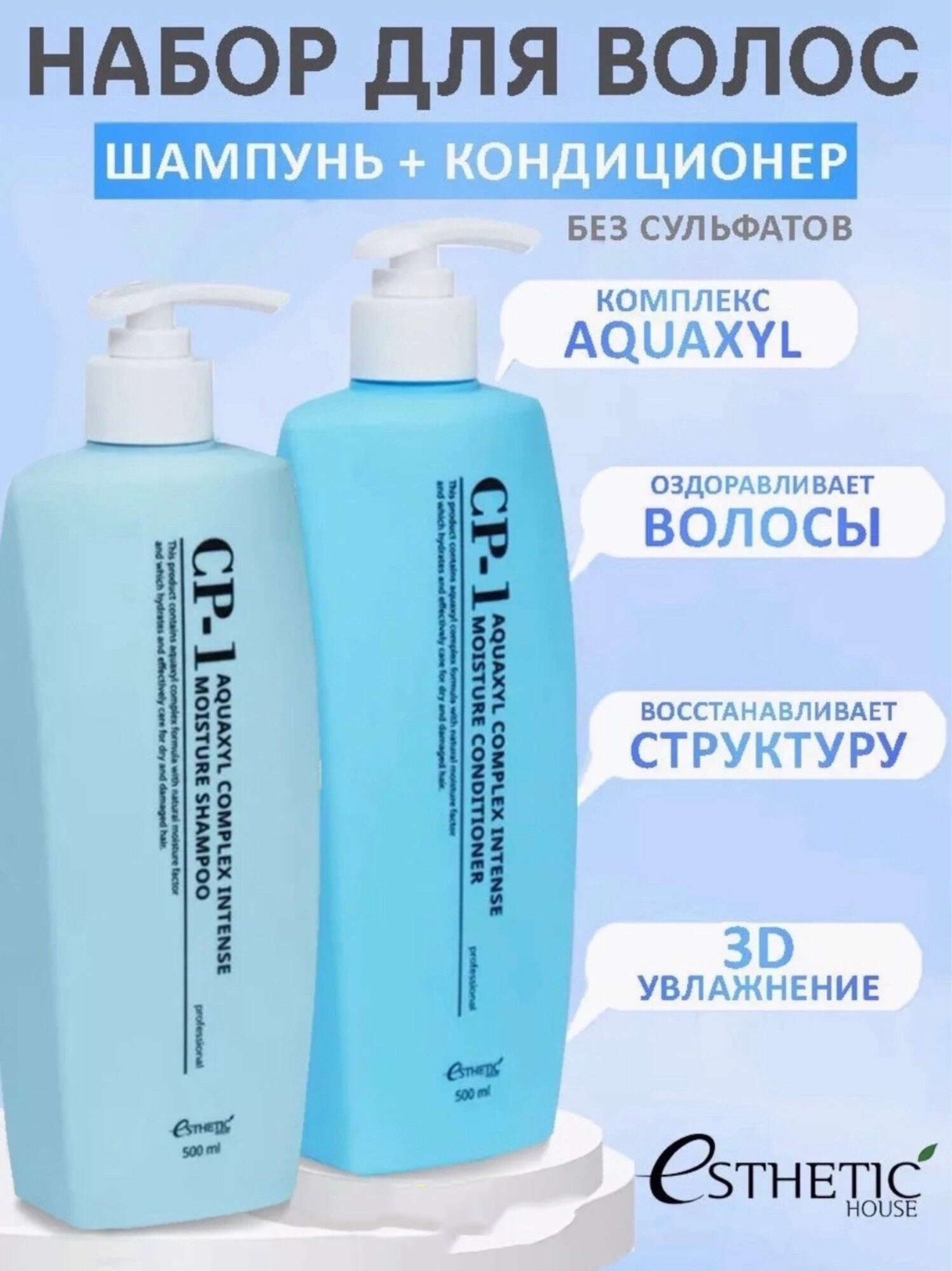 CP-1 Шампунь и Кондиционер для интенсивного питания волос