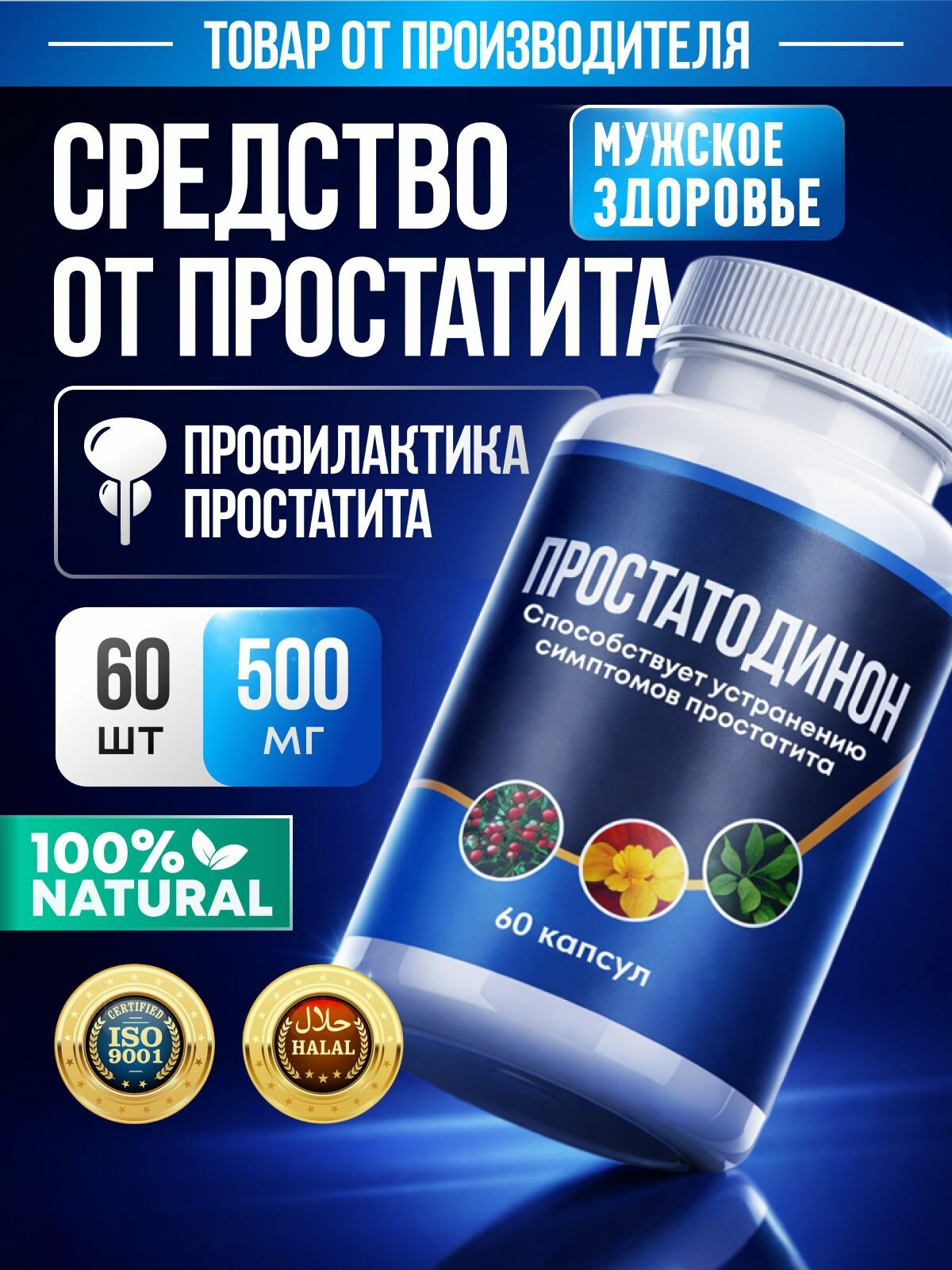 Капсулы для мочеполовой системы "Простатодинон", 500мг, 60шт