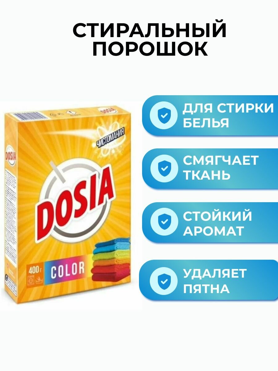 Дося Автомат колор 400гр