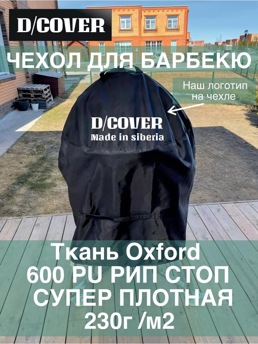 Чехол PREMIUM для барбекю тандыр Weber 57 см