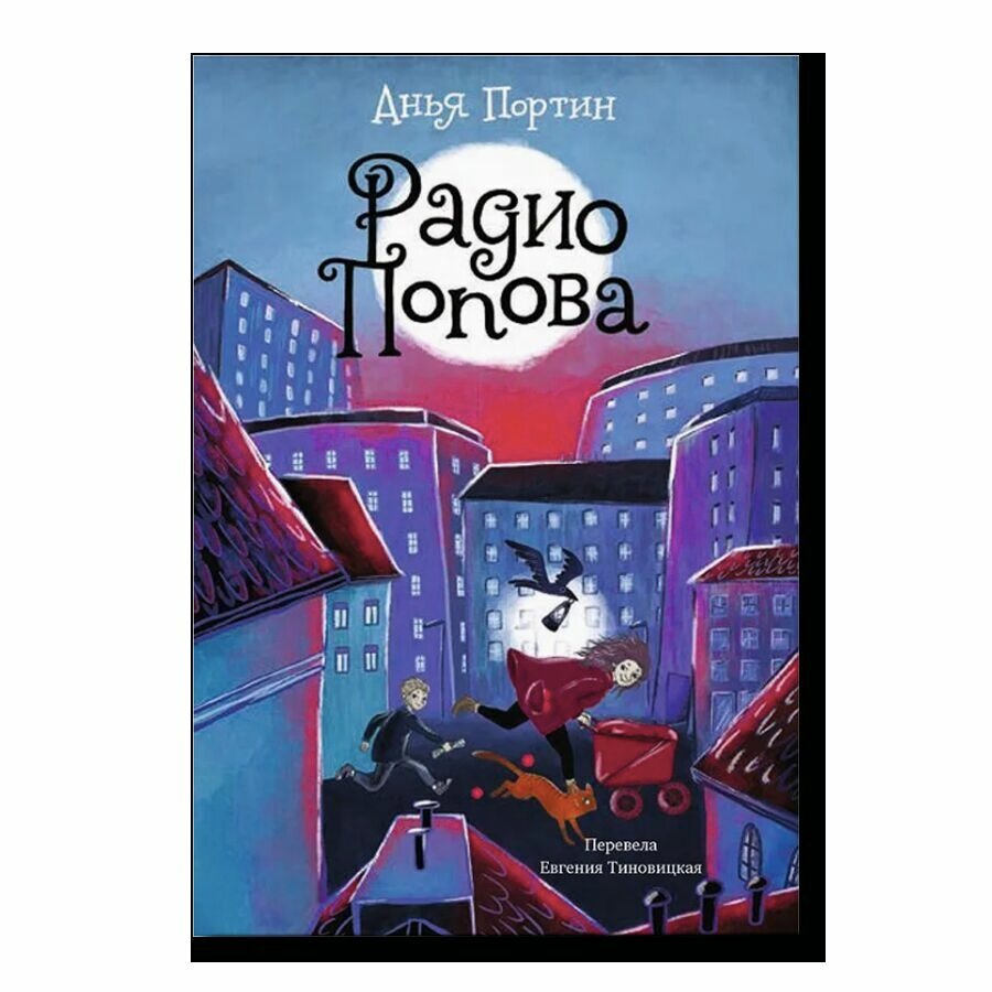 Радио Попова