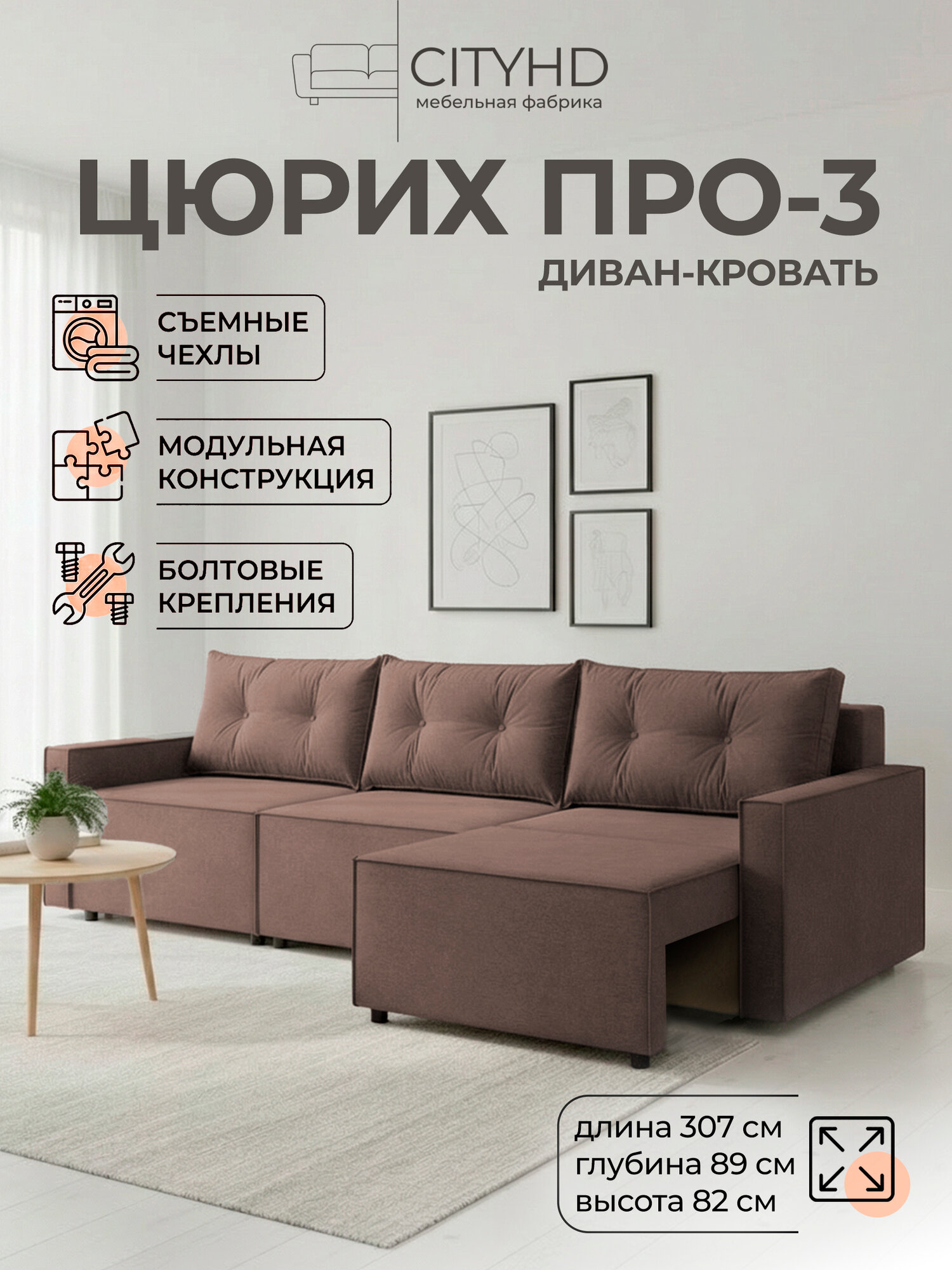 Диван CITYHD Цюрих Про3, раскладной, двухспальный, коричневый