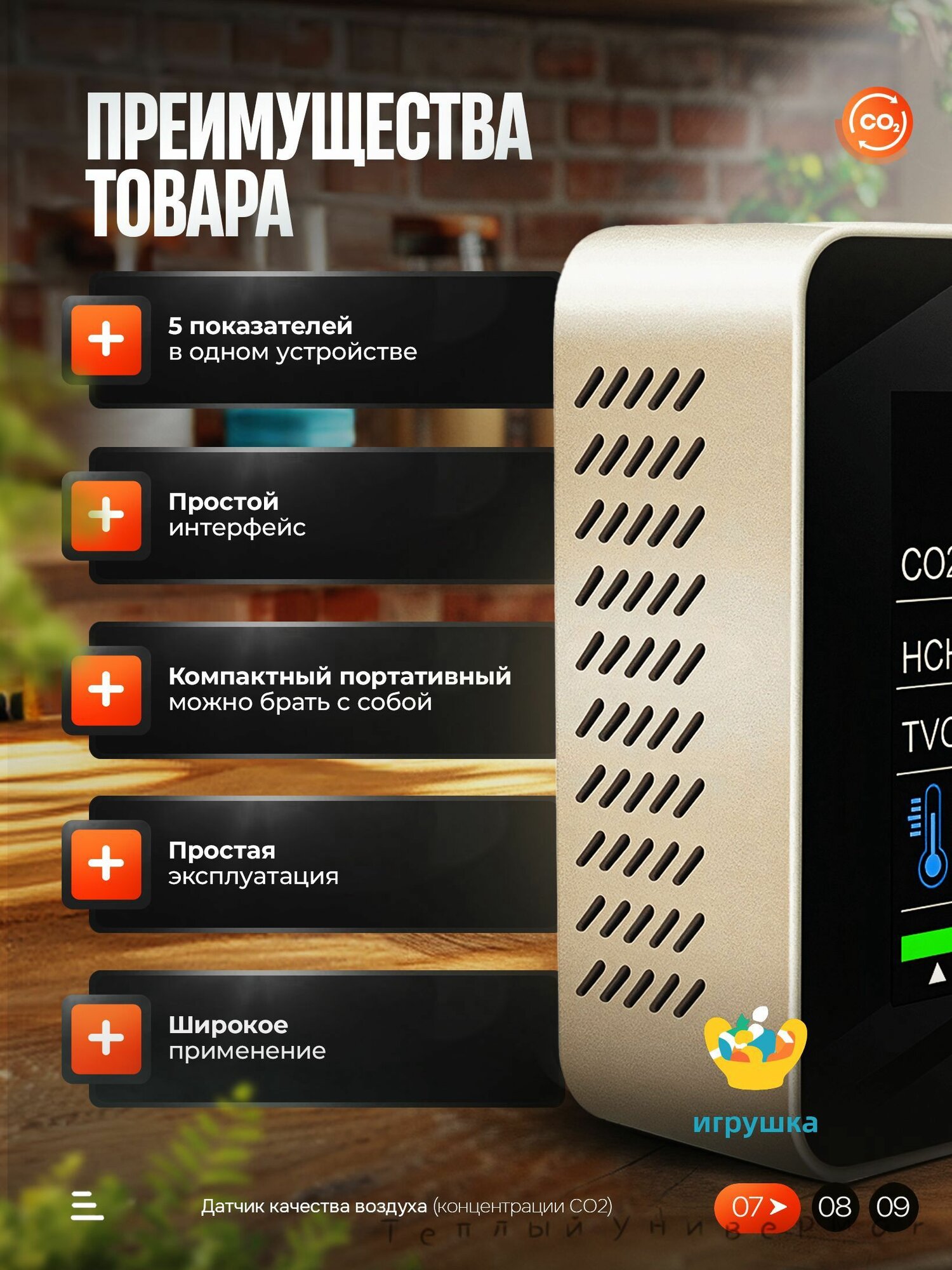 Датчик качества воздуха — фото 1