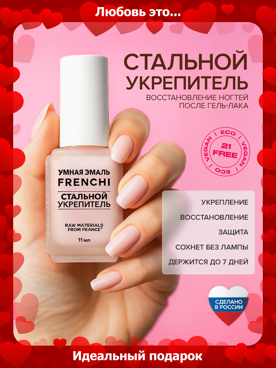 Лак для ногтей укрепляющий розовый Умная Эмаль "Стальной Укрепитель" , 11мл