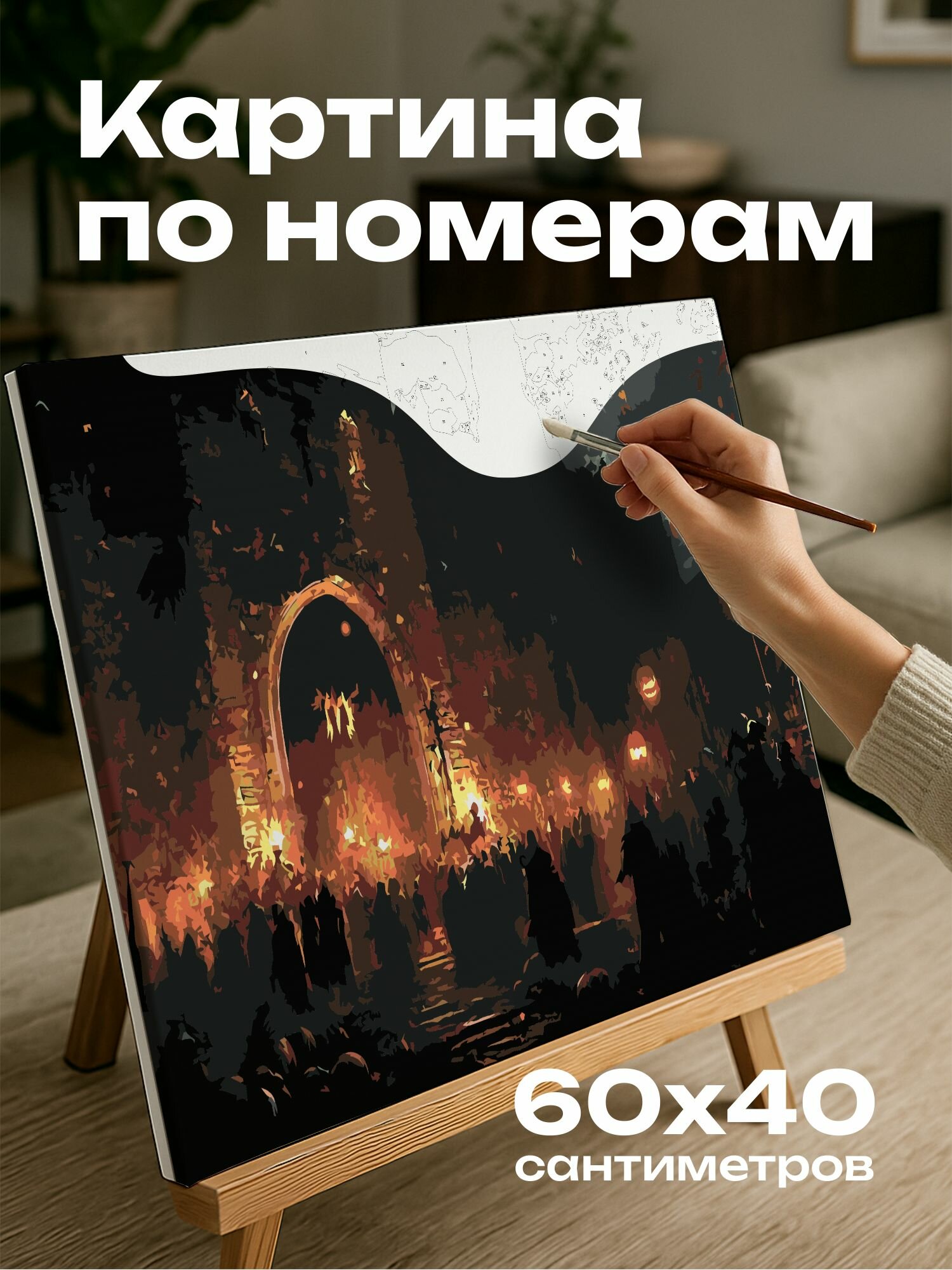 Картина по номерам 60x40 см, Хэллоуин, заброшенный замок, мерцающие факелы, таинственное празднование, 5:3