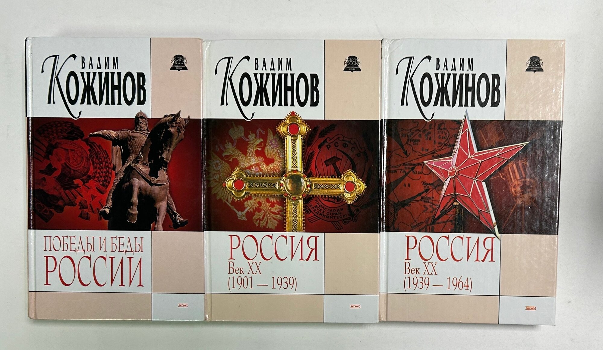 История России. Современный взгляд (комплект из 3-х книг)