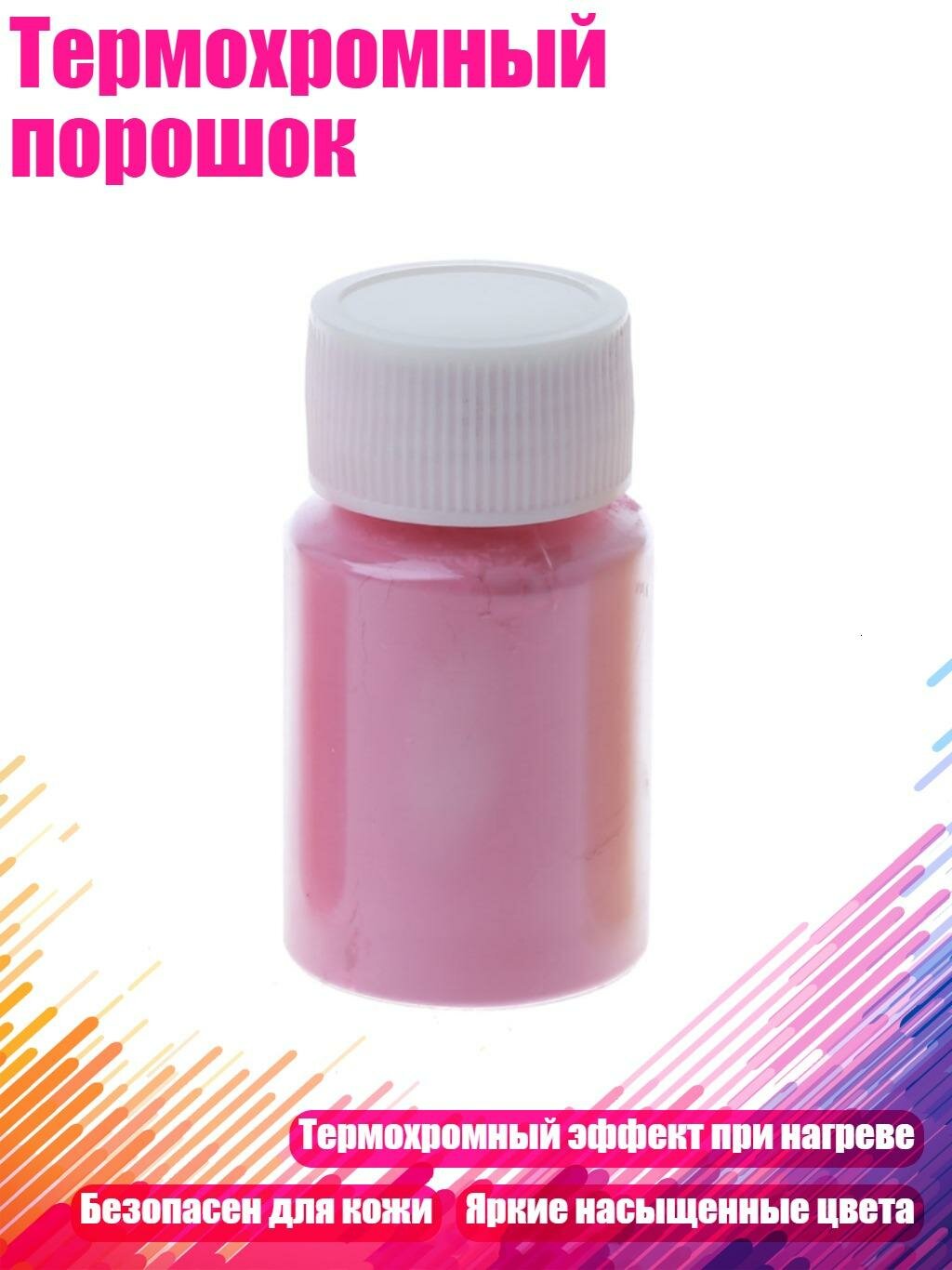 Термохромный порошок, PK