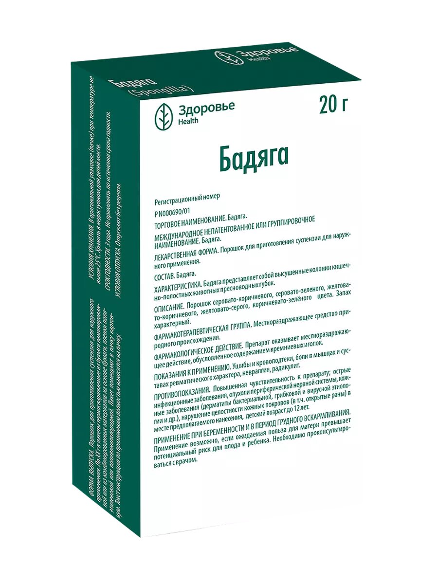 Бадяга порошок для наружного применения 20г 1шт