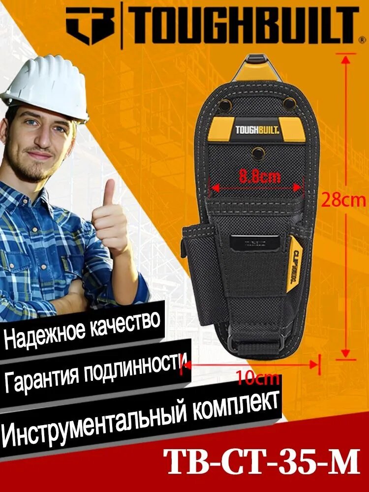 TOUGHBUILT Средняя сумка для клещей TB-CT-35-M специально для электрика, толстая и износостойкая
