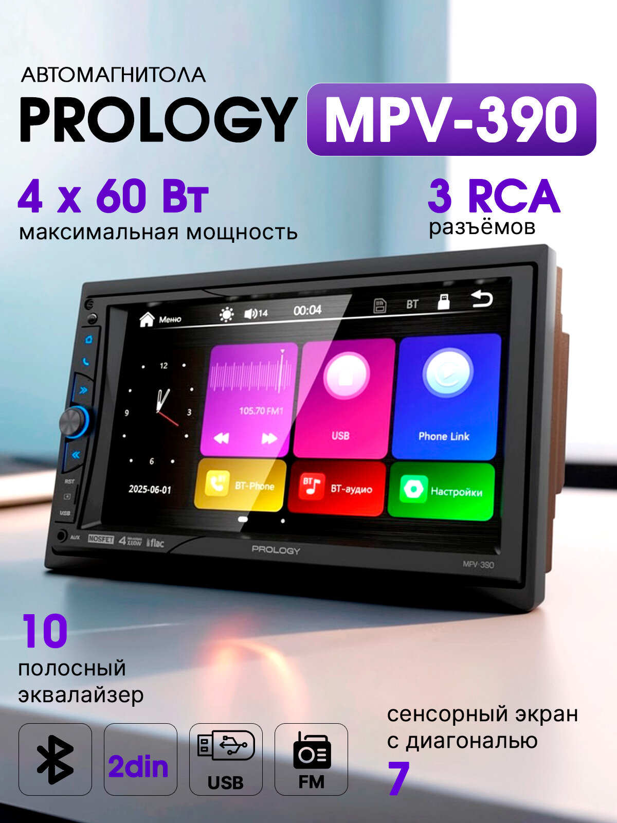 Магнитола PROLOGY MPV-390 2DIN автомобильная, 4 канала, 18 предустановок