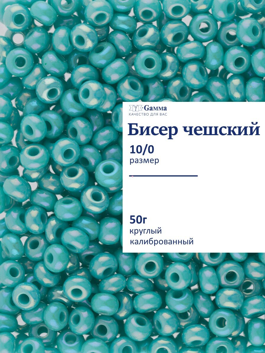 Бисер чешский 10/0 50г Gamma круглый A082 св. морская волна/меланж (64130)
