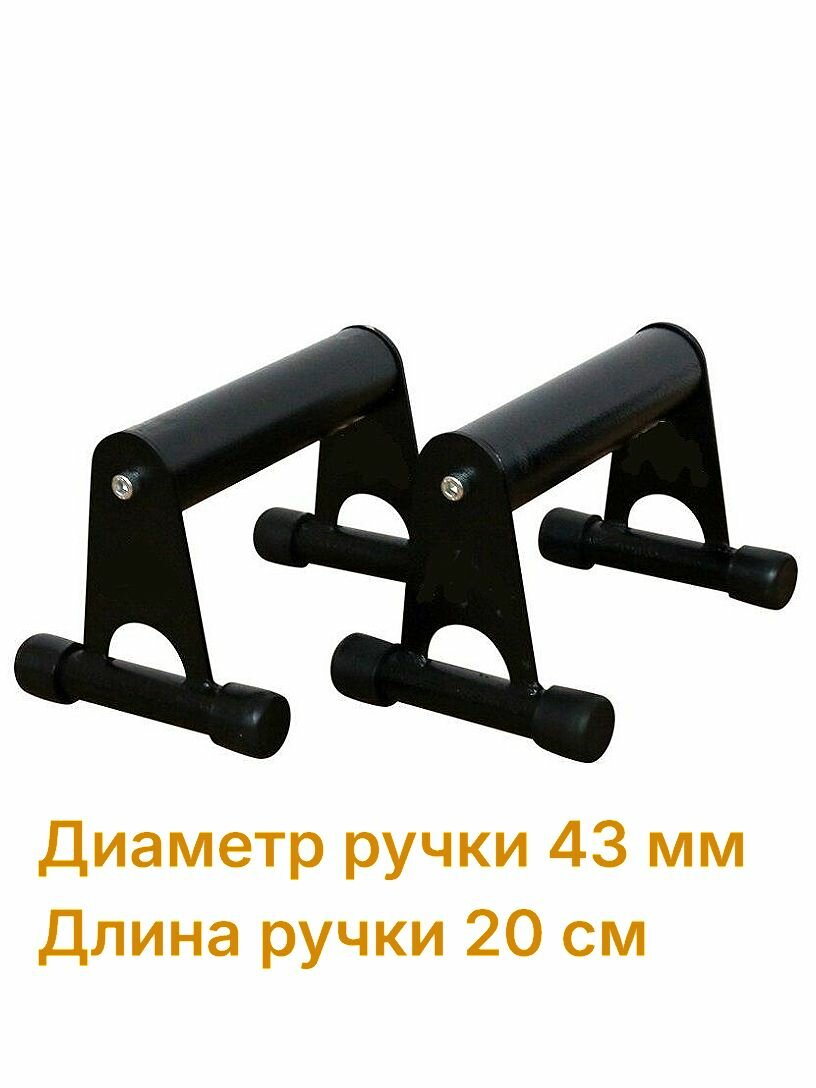 Упоры для отжиманий 43 мм
