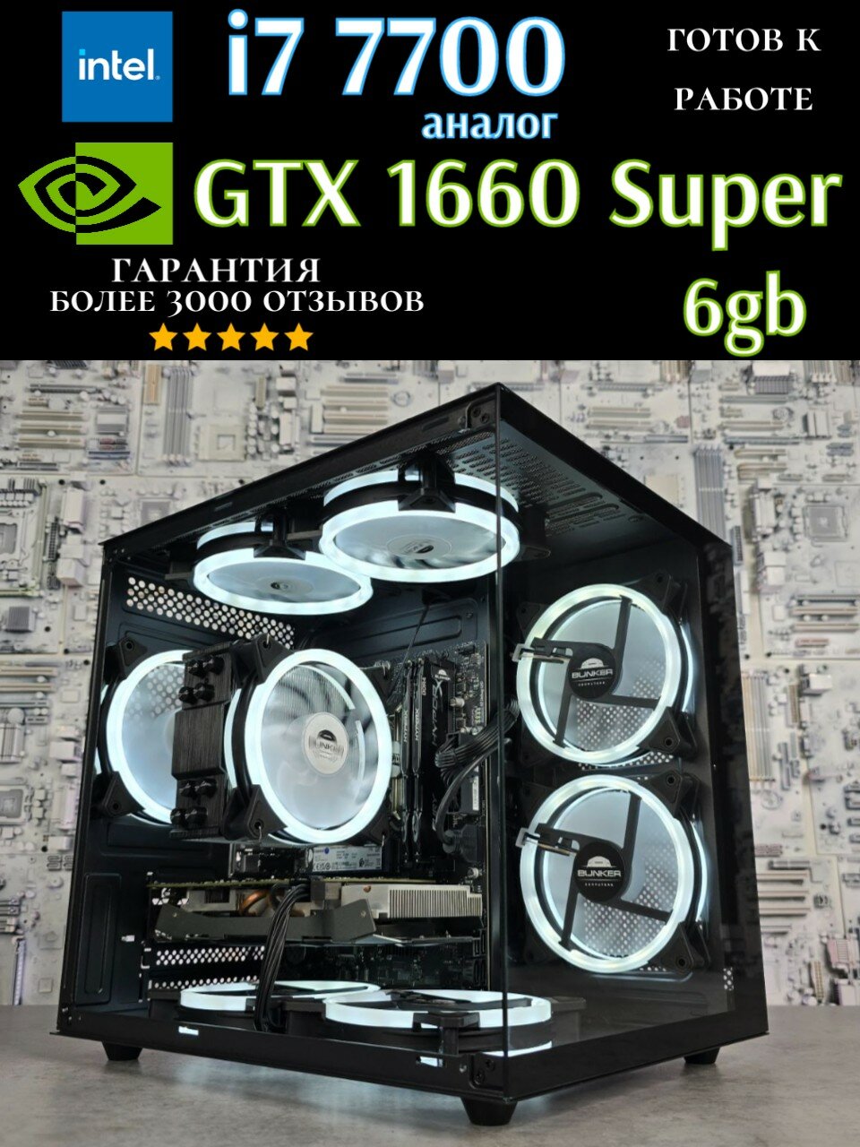 Игровой ПК Bunker GTX 1660 Super 6 Gb i7 7700 32 gb ssd m2 1 Tb