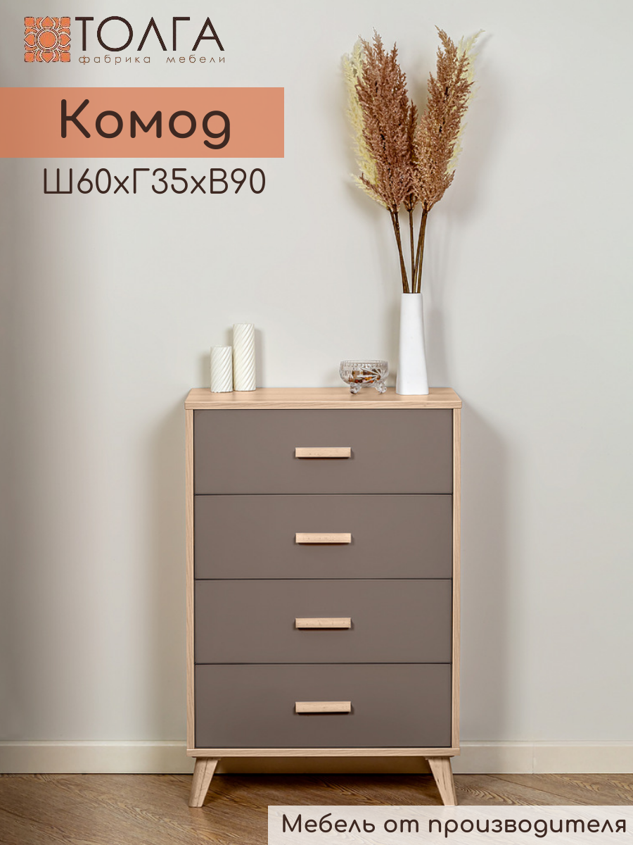 Комод с 4 ящиками напольный " Альфа 1", с шариковыми направляющими, 60*35*90см.
