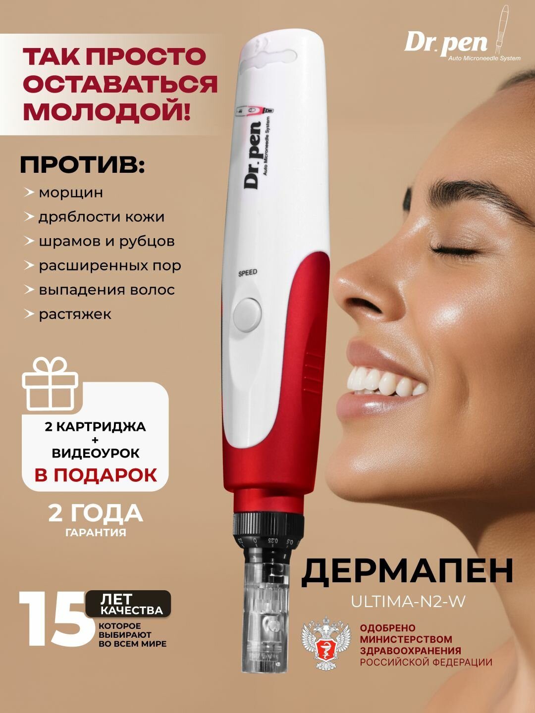 Дермапен Dr.pen ULTIMA-N2-W аппарат для фракционной мезотерапии , Электрический мезороллер, Массажер для лица