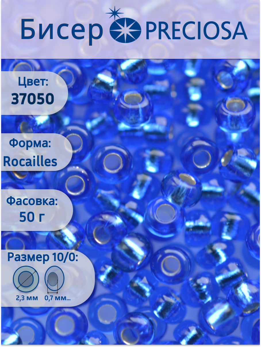 Бисер Чехия Preciosa, 37050, стекло, огонёк, 10/0, круглое отверстие, 50 г, синий