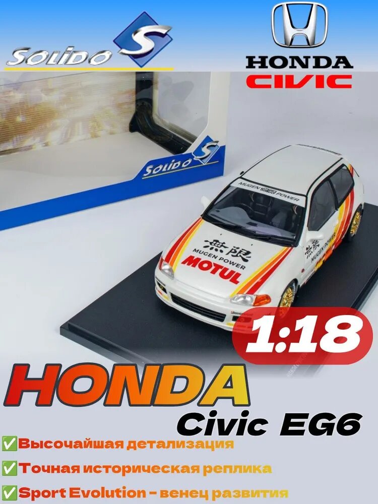 SOLIDO Honda Civic EG6 1:18 коллекционная модель автомобиля, литая копия