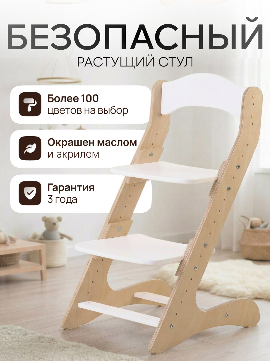 Растущий стул движение-жизнь, для детей, для школьников, деревянный, белый