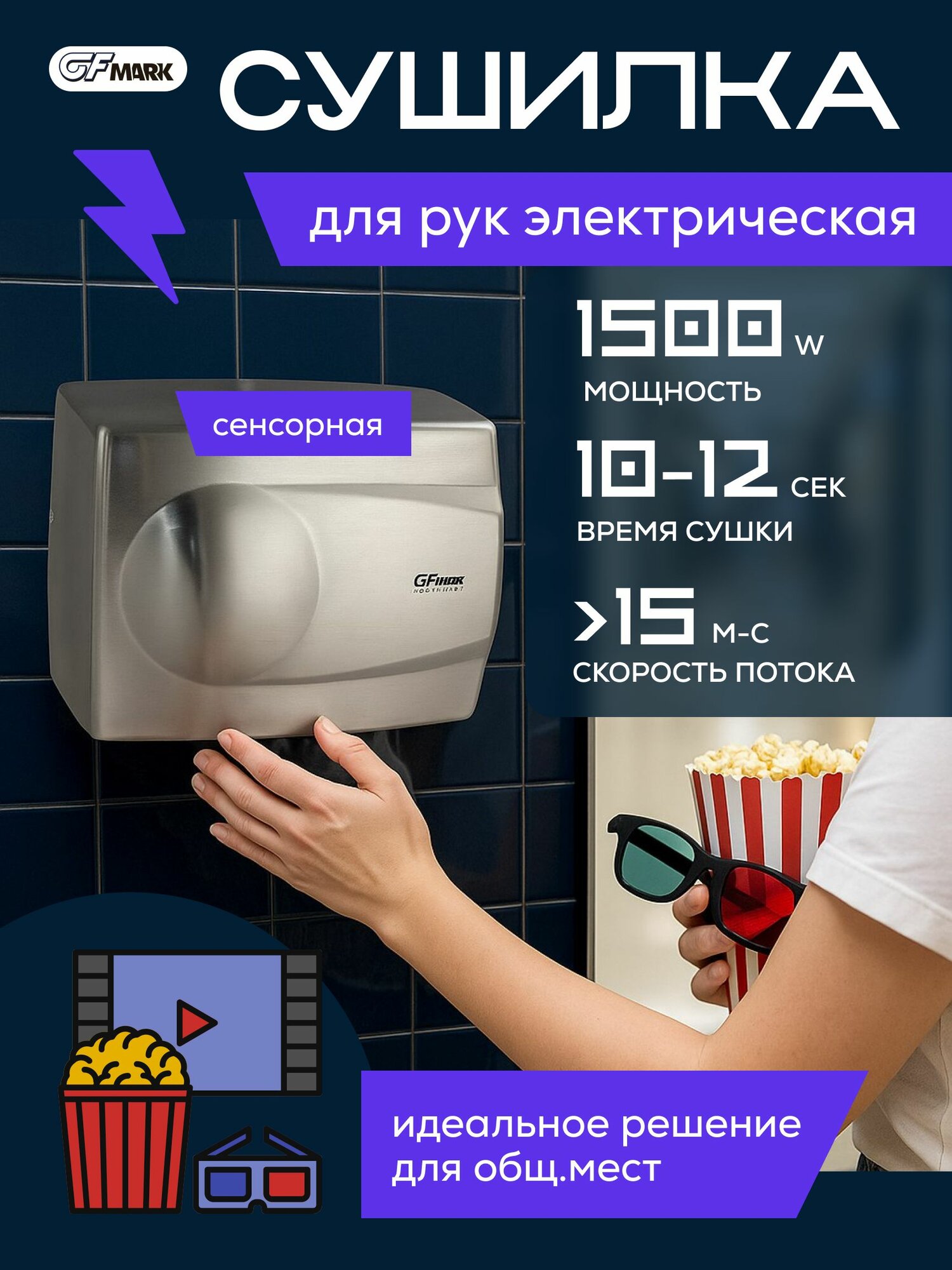 GFmark Сушилка для рук, скоростная, антивандальная, корпус из нержавеющей стали, цвет сатин