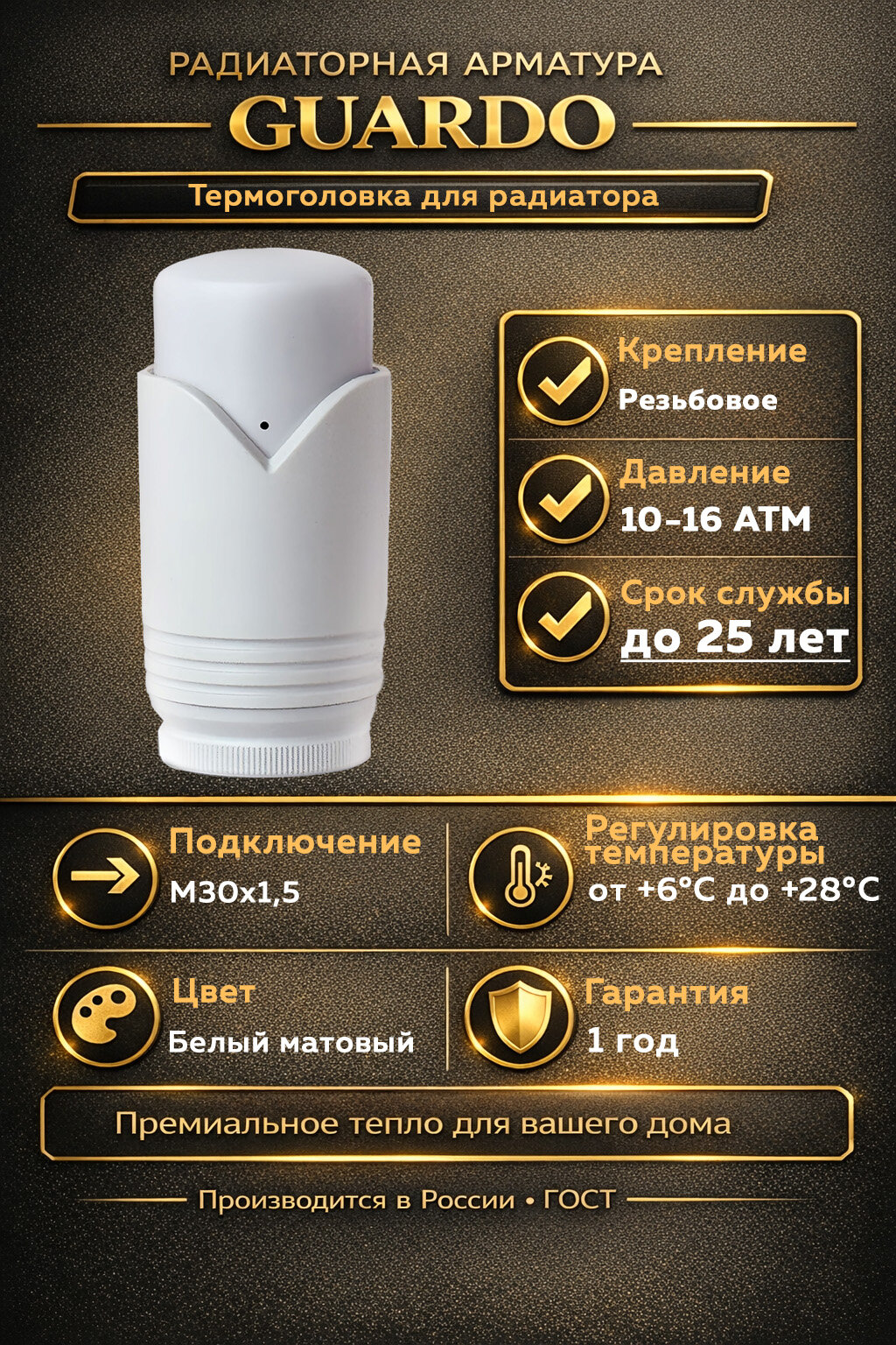 Термостатическая головка для радиатора Guardo MODO GRD-TG-MD-R9016(М), белая матовая