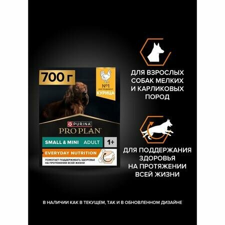 PRO PLAN EVERYDAY NUTRITION 2 шт по 700 гр сухой корм для взрослых собак мелких и карликовых пород, с высоким содержанием курицы