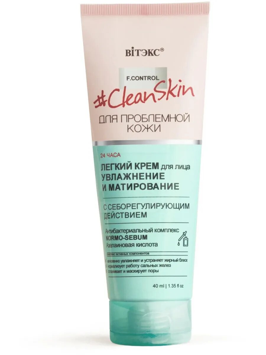 Крем для лица Витэкс Clean Skin с себорегулирующим действием