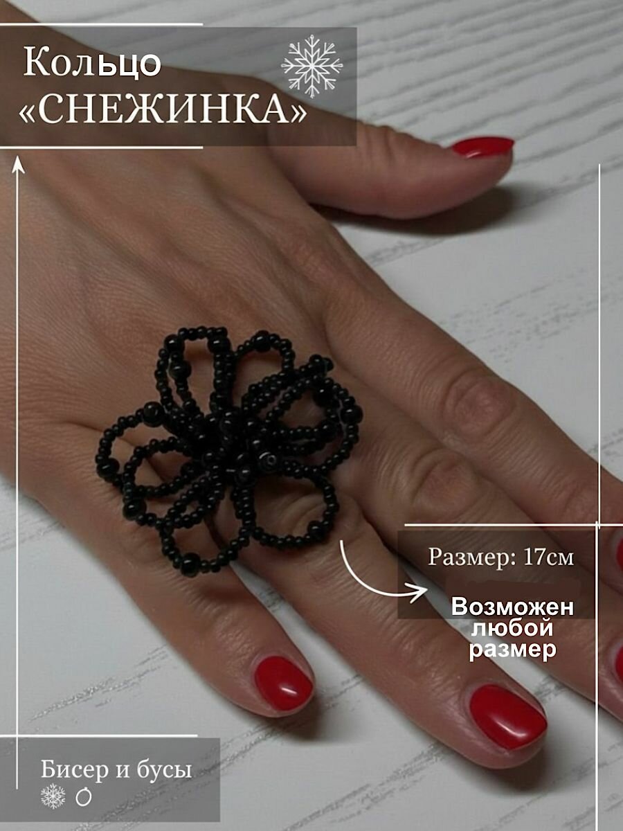 Кольцо, бисер