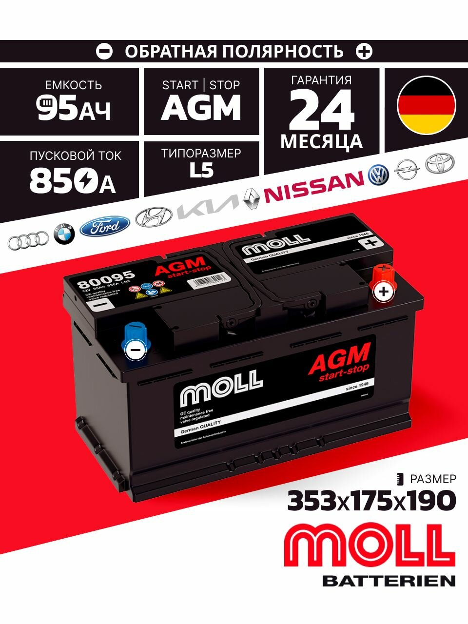Аккумулятор MOLL AGM 95 L5.0 (80095) (AGM-L5EU) 12V 95Ah (12В 95Ач) L5, 850А обратная полярность 353х175х190