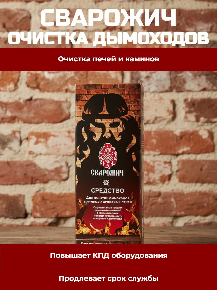 Чистящее средство, Полено Трубочист "сварожич" для чистки дымоходов 1300гр.