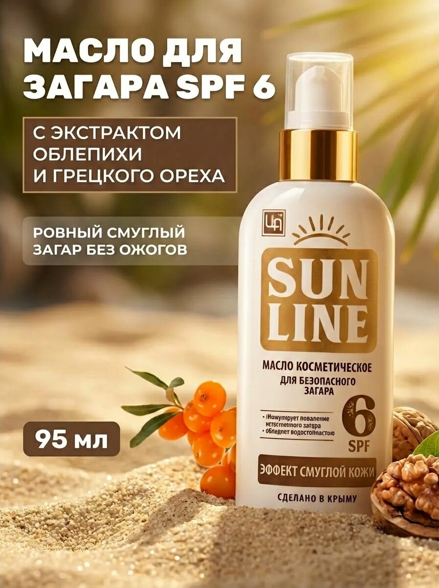 Масло для загара SPF 6 эффект смуглой кожи с натуральными маслами и экстрактом моркови, 95 мл