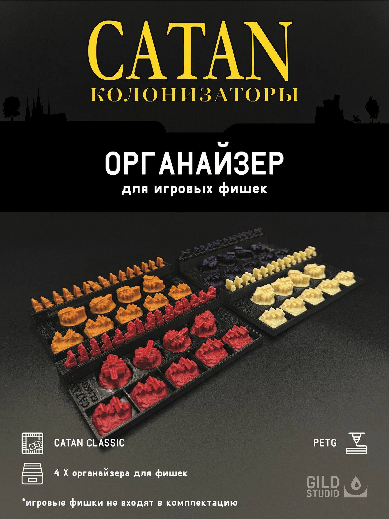 Органайзер черный 4 шт. для фигурок фишек настольной игры Колонизаторы Catan