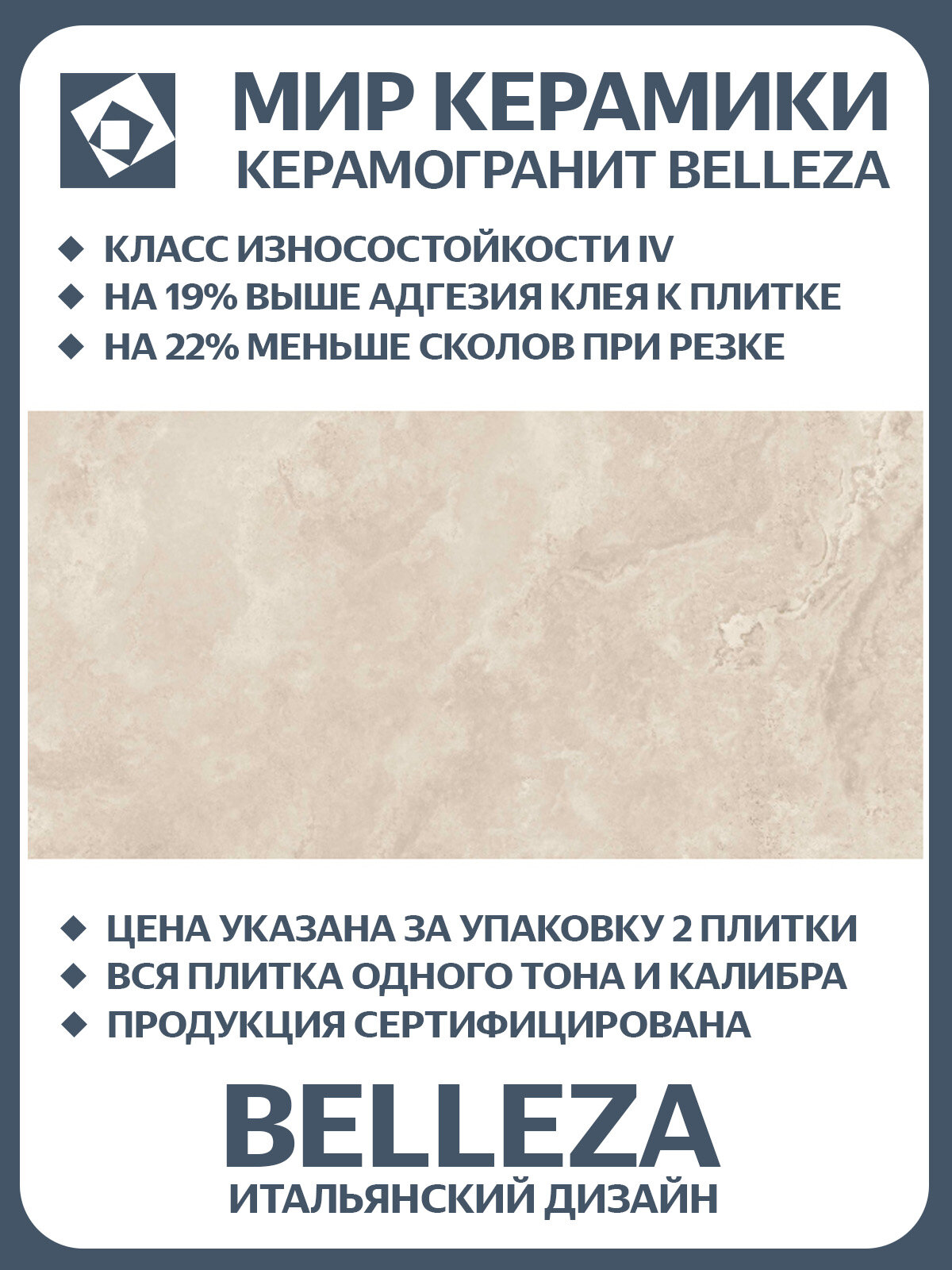 Керамогранит Belleza Helios Beige, матовая карвинг, под камень, 60х120 см, 2 шт в уп.