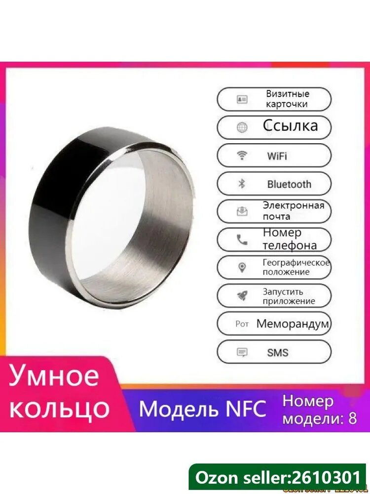 Умное кольцо NFC-8