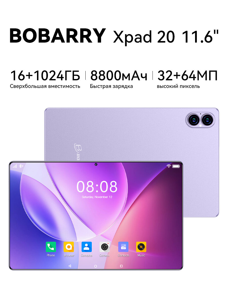 11,6" IPS Планшет X PAD 20 5G Helio G99 12 ядер Android 14 16ГБ+1024ГБ Wi-Fi/LTE