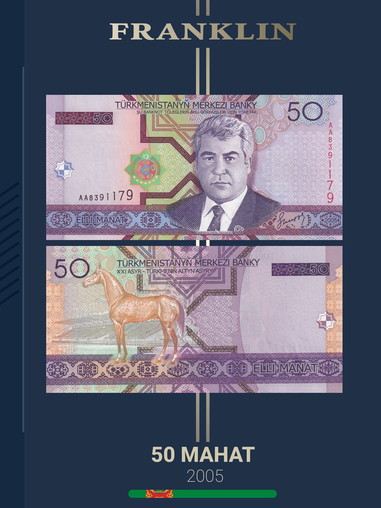 Банкнота Туркменистан 50 манат 2005 год (UNC) Pick 17