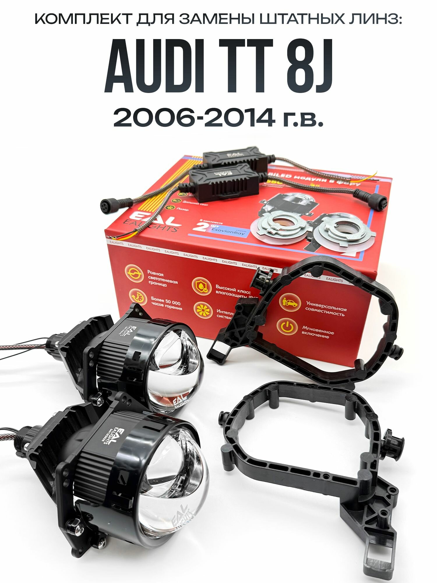 Линзы EA Laser 3.0 для замены штатных линз в фарах Audi TT 8J 2006-2014 / Лазерные Билед модули на Ауди ТТ 8j
