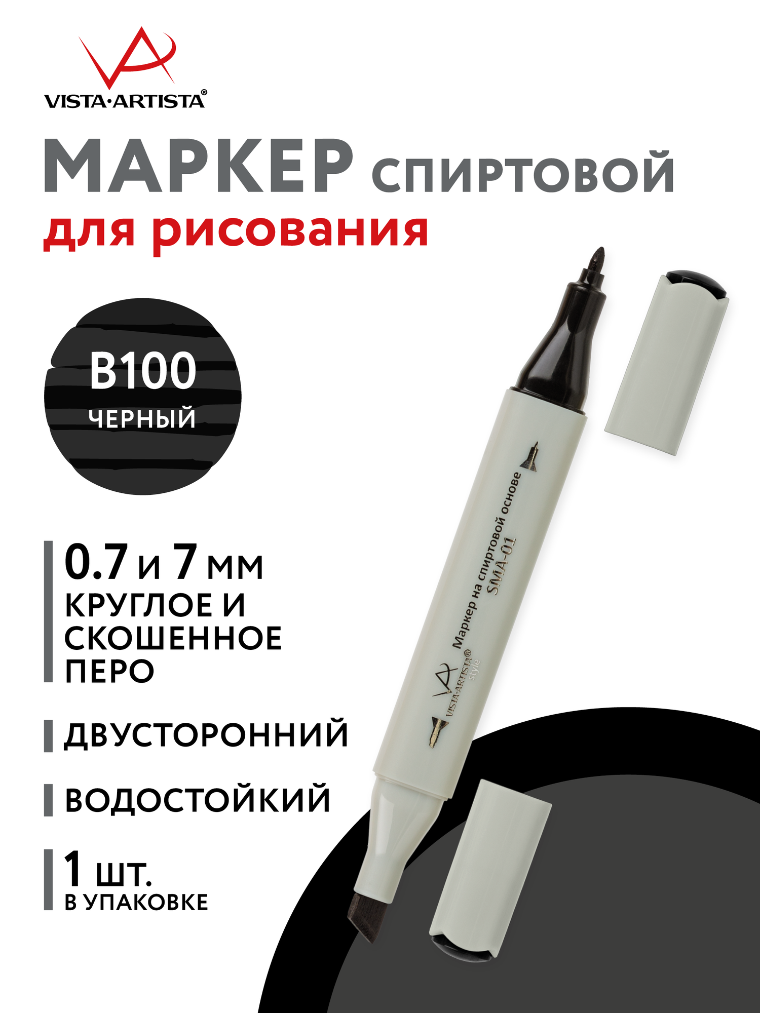 Маркер на спиртовой основе "VISTA-ARTISTA" Style SMA-01 0.7 мм - 7 мм перо круглое/скошенное 1 шт. B100 черный/Black