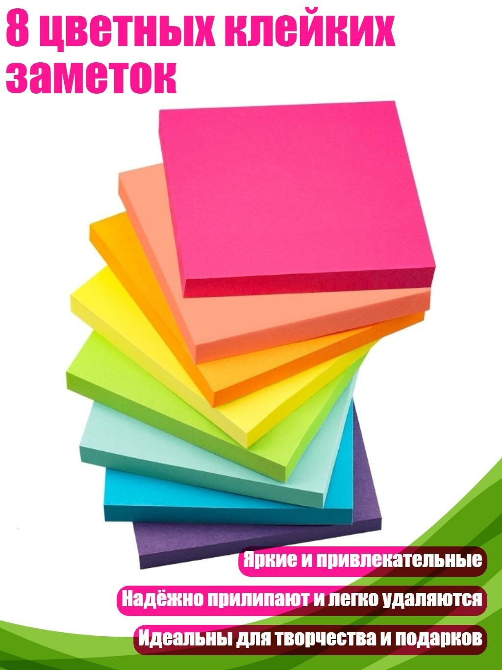 8 цветных клейких заметок