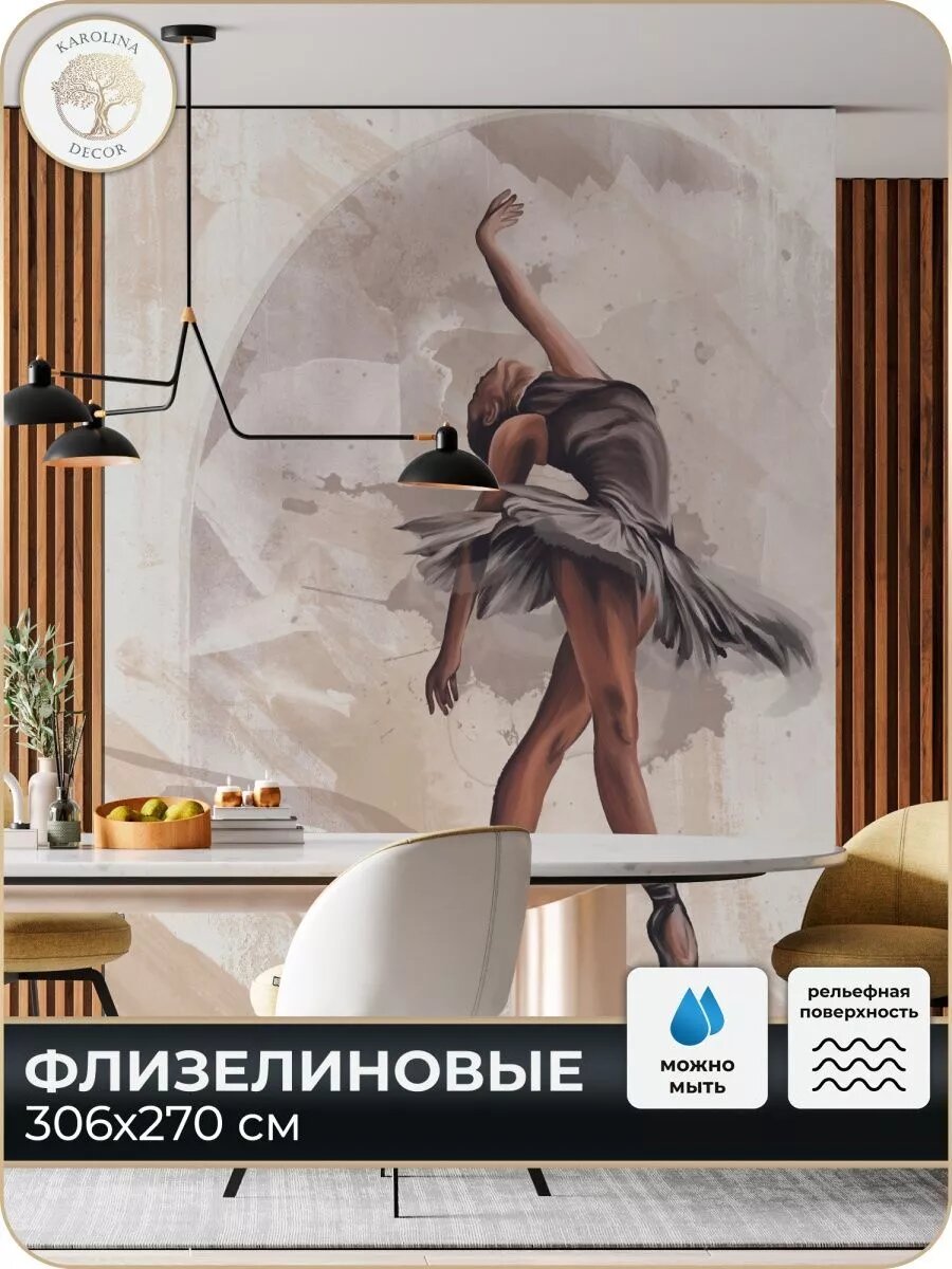 Фотообои Балерина в детскую в спальню в комнату 300х270