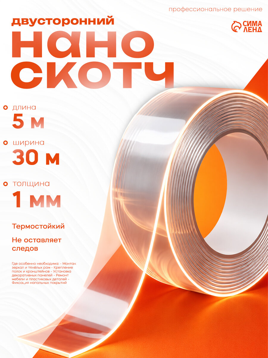 Двухсторонний скотч ЛОМ, прозрачный, двухсторонний, многоразовый, акрил, 30 мм × 5 м