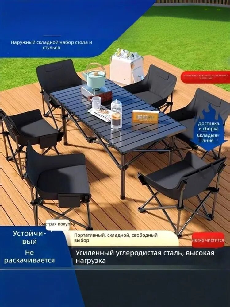 Набор складной мебели для кемпинга, 6 стульев, черный, портативный стол и стулья, прочная сталь, для отдыха на открытом воздухе