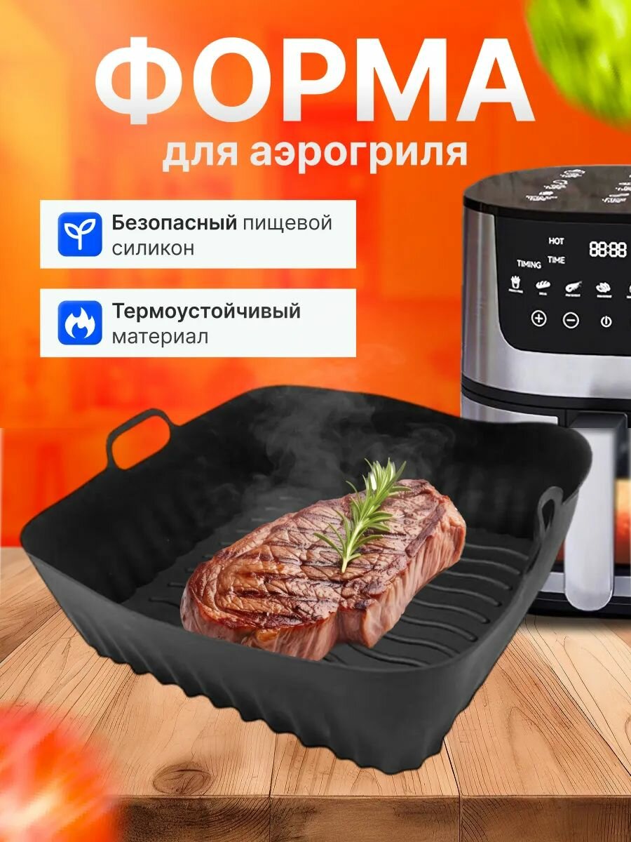 Форма для аэрогриля "demiand", силикон, антипригарная, круглая, черная.20*20*5 cm