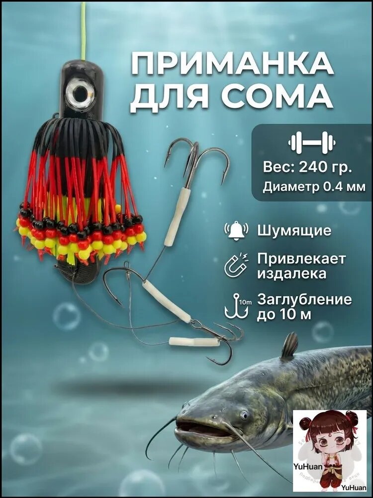 Тизер для рыбалки на сома, приманка блесна силиконовая, воблер для рыбной ловли 100 гр черный