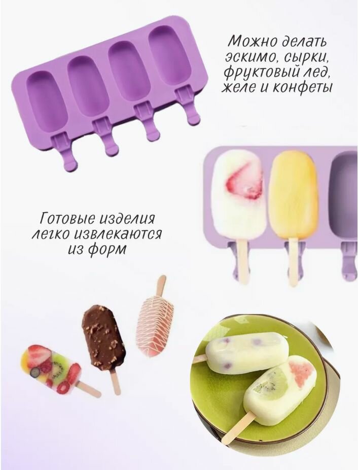 Форма для мороженого — фото 1