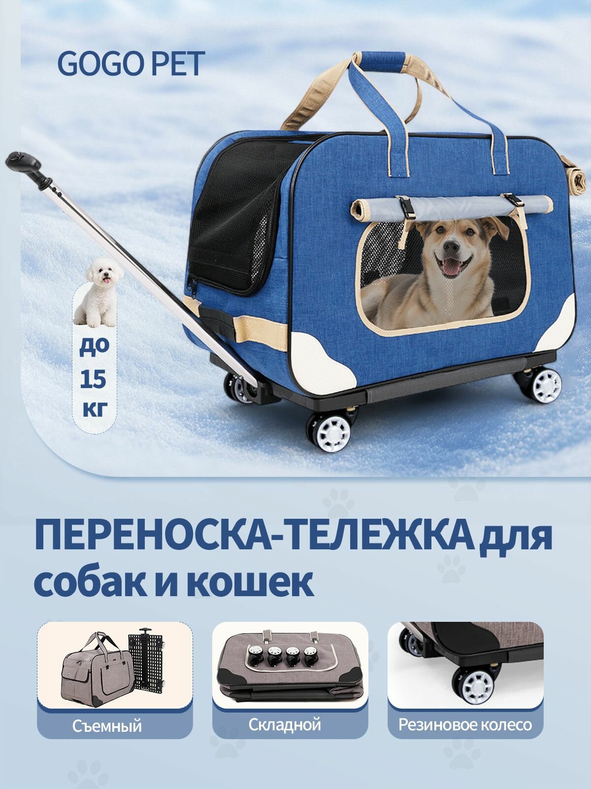 Переноска тележка сумка 2 в 1 на колёсах для кошек и собак, для мелких и средних пород (до 15 кг), 62*35*39 см, складной, съемный, синий