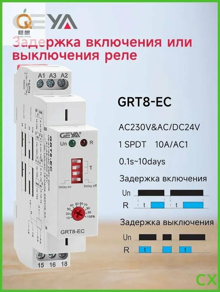 GEYA GRT8-EC AC220V&DC24V 10A Двухфункциональное реле таймера задержка включения или выключения pеле времени